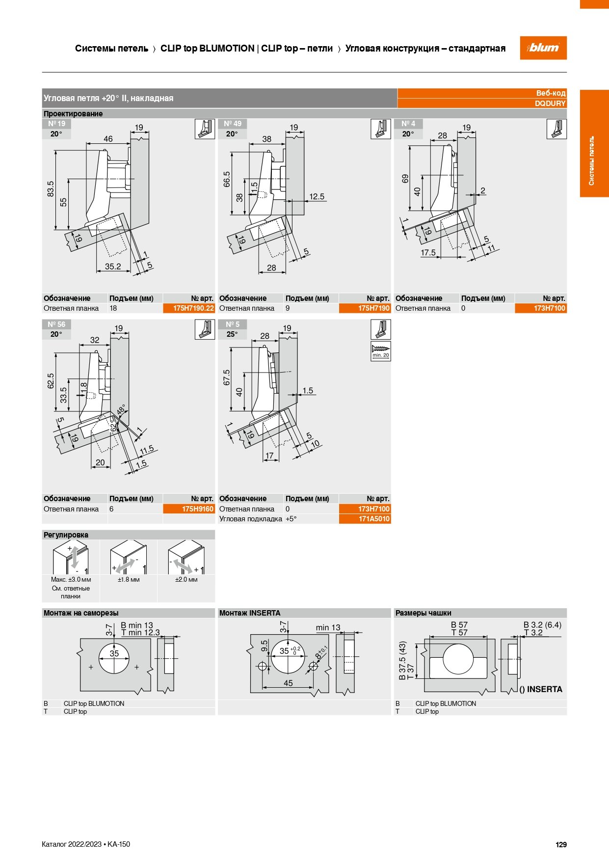 Петля угловая CLIP top BLUMOTION 20°, накладная II